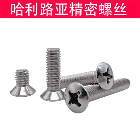 304 316不锈钢GB820十字半沉头精密螺丝螺钉M2M2 5M3M4M5M6M8M10 虎窝淘
