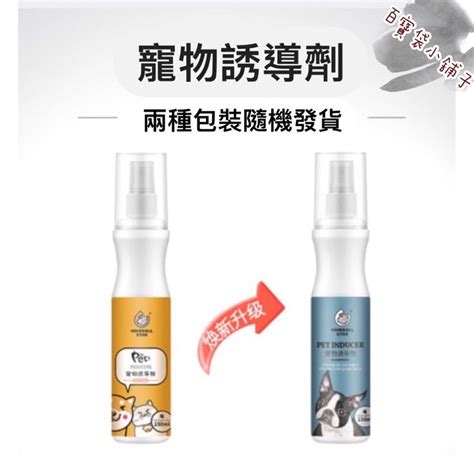 百寶袋小舖子 狗狗定點便便訓練噴霧排便誘導劑 無臭味 便便定點訓練噴霧 全齡犬均適用 萃取植 蝦皮購物