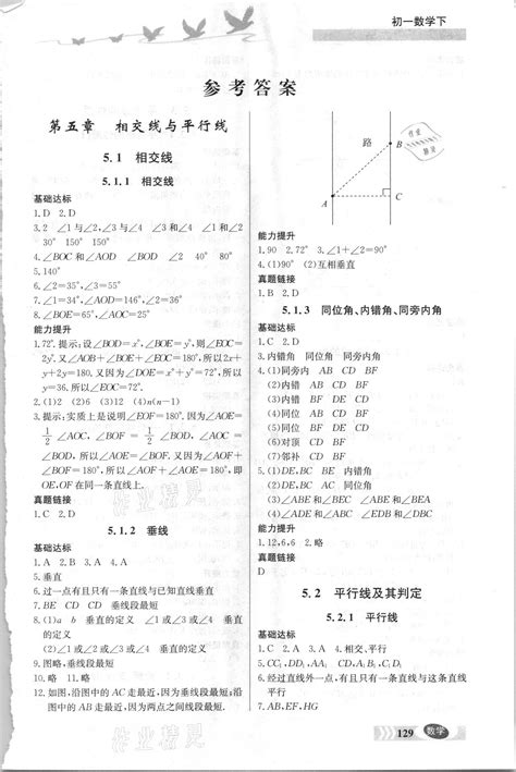 2021年同步检测三级跳初一数学下册人教版答案青夏教育精英家教网