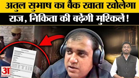 Atul Subhash Case Bank Details Of Atul Subhash Will Expose Nikita