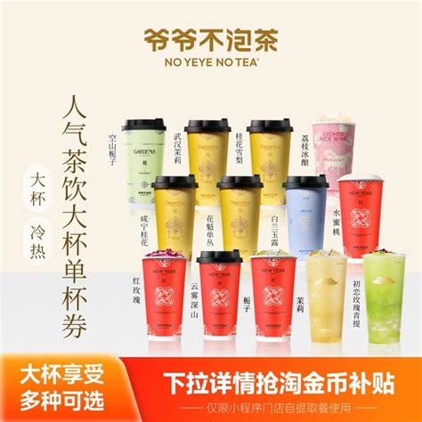 【爷爷不泡茶】爷爷不泡茶商城 No Yeye No Tea是什么牌子