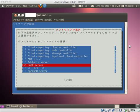気分だけはエンジニアの技術メモ [ubuntu] lamp環境を導入するには