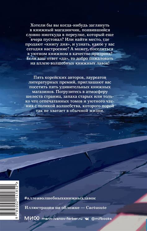 Аллея волшебных книжных лавок - купить книгу по цене 690 р.