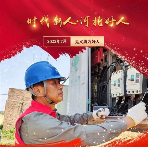 河北好人 童金江：不顾个人安危勇救两名落水儿童河中孩子新人