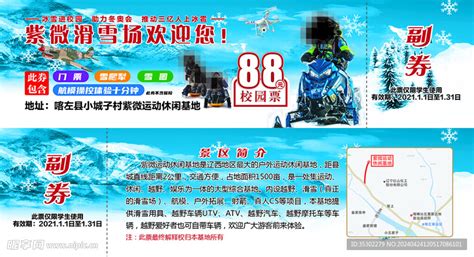 滑雪场门票设计图广告设计广告设计设计图库昵图网