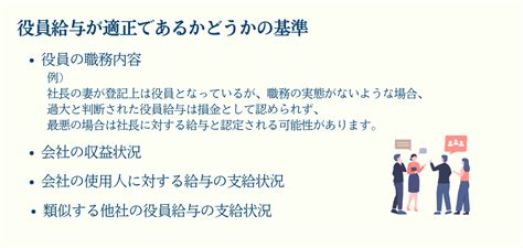 役員給与の注意点：社長の親族への支給について 福岡の税理士法人「武内総合会計」