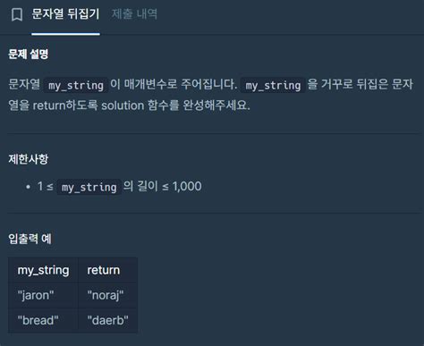 프로그래머스 코딩테스트 입문 문자열 뒤집기