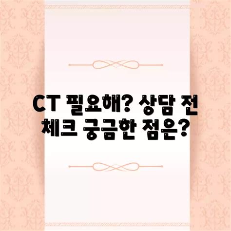 얼굴 Ct 필요할까 상담 전에 알아야 할 것들 Fitglamkr