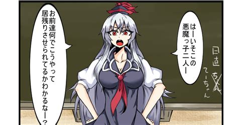 東方4コマ ふるえて眠れ えなみ教授リクエスト募集中のイラスト Pixiv