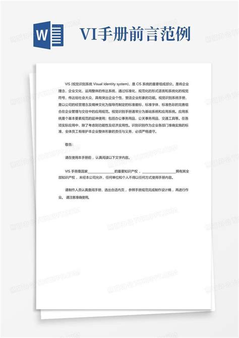 Vi手册前言范例 Word模板下载编号qwpvwpkz熊猫办公