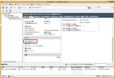 VMware ESXi ゲストOSのインストール