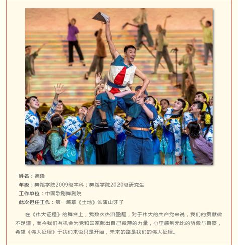 百年华诞 我们共同礼赞 舞蹈学院师生圆满完成庆祝建党百年文艺演出《伟大征程》（二） 中央民族大学舞蹈学院——中国民族舞蹈家的摇篮