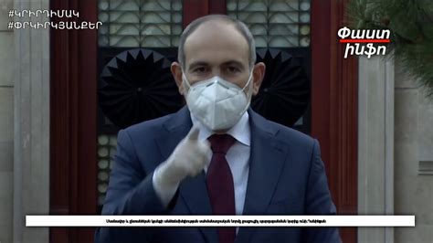 Փաշինյանի ընտանիքը որեւէ բուժում չի ստանում Youtube