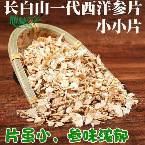 仙林百产长白山一代西洋参切片小片洋参含片花旗参片参味浓非幼参 虎窝淘