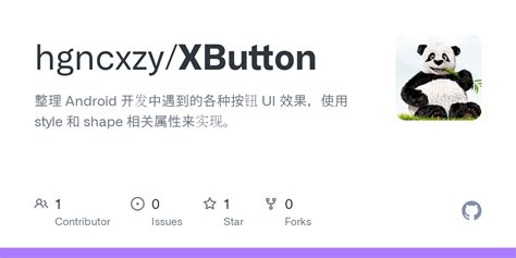 GitHub hgncxzy XButton 整理 Android 开发中遇到的各种按钮 UI 效果使用 style 和 shape 相关属性来实现