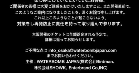 120km 물대포 맞고 스태프 사망…日 오사카 워터밤 취소