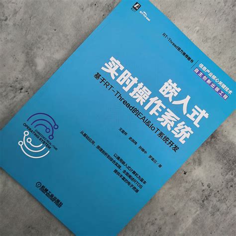 官网正版嵌入式实时操作系统基于rt Thread的eaiandiot系统开发王宜怀史洪玮孙锦中罗喜召附赠电子资源虎窝淘