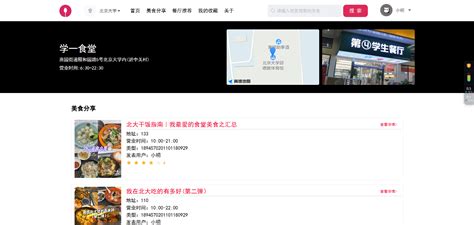 基于springbootvue的校园美食分享平台的设计与实现 Csdn博客