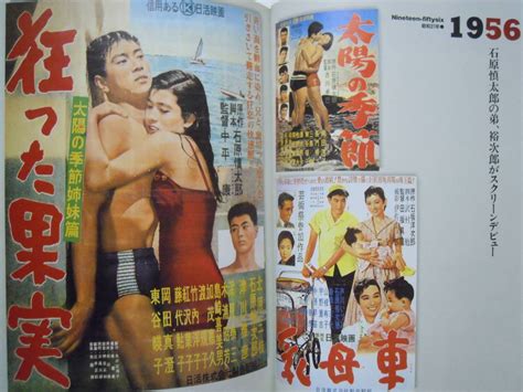 Yahooオークション 石原裕次郎映画コレクション1956 1987キネマ旬