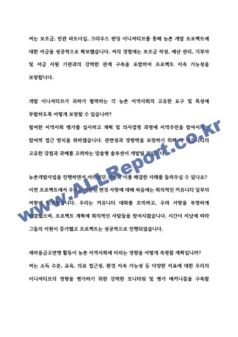 면접자료 새마을금고중앙회 면접질문 및 답변모음기타면접자료