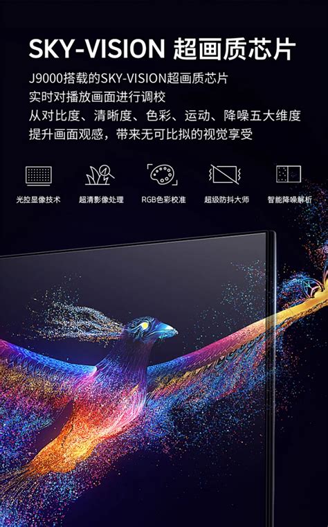 【创维65j9000】创维（skyworth）65j9000 65英寸 4k超高清 智慧屏 防蓝光护眼 远场语音 超薄全面屏 教育电视 2
