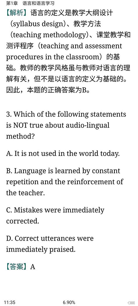 王蔷《英语教学法教程》（第2版）配套题库（含考研真题） 哔哩哔哩