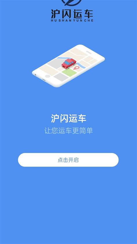 沪闪运车官方下载 沪闪运车 App 最新版本免费下载 应用宝官网
