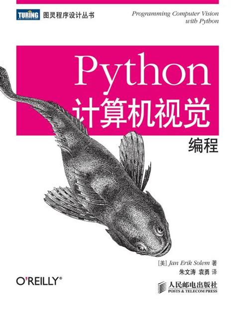 Python计算机视觉编程百度百科