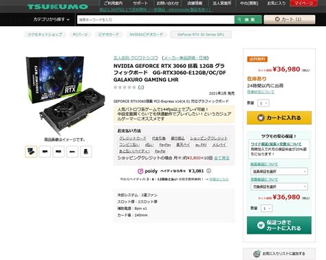 価格com 『20231118確認時』玄人志向 Galakuro Gaming Gg Rtx3060 E12gbocdf