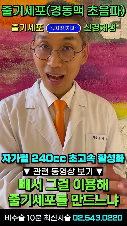 줄기세포 효과 뇌졸중뇌출혈 뇌경색치매 파킨슨병파킨슨증후군 루게릭병 당뇨병당뇨전단계 고혈압약 고지혈증약 복용하는