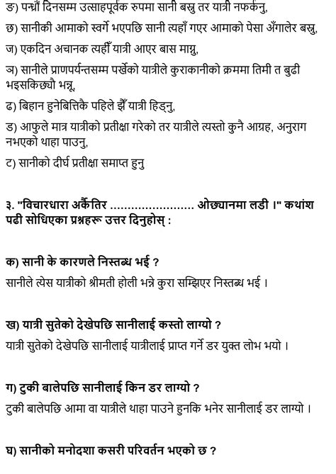 Tyo Feri Farkala Exercise Summary Class 11 Nepali Unit 6 NEB Notes