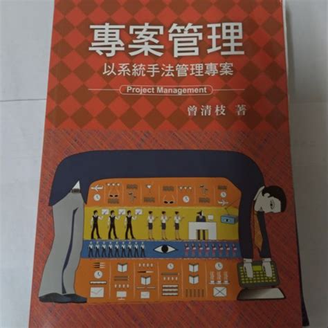 商管用書 專案管理 曾清枝 蝦皮購物