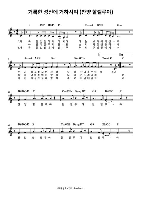 거룩한 성전에 거하시며 찬양 할렐루야 D F 코드 악보 워십뮤즈