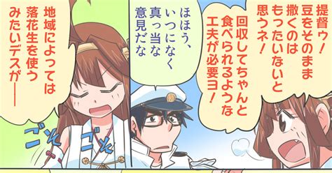 艦隊これくしょん 節分ディレクター金剛ちゃん漫画 浅野和成冬コミ土曜東モ48bのマンガ 漫画 金剛艦隊これくしょん 提督終了