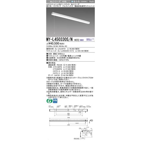 三菱 MY L450330S N VCTZ LEDライトユニット形ベースライト Myシリーズ 直付形 トラフタイプ プルスイッチ付 連続調光