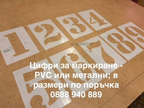Цифри за маркиране Реклама набор печат София МЕТАЛНИ ШАБЛОНИ ЗА