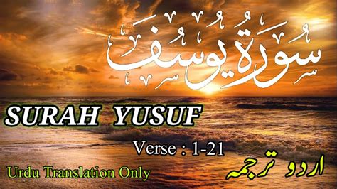 Surah Yusuf Verse 1 21 سورۃ یوسف Urdu Translation Only