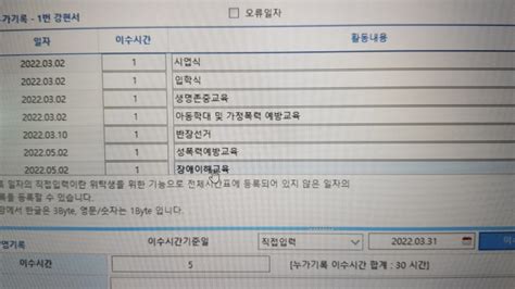 생기부 창의적체험활동 창체 누가기록 이수시간 학생부 시수가 다를 경우 해결방법 꿀팁 불일치 네이버 블로그
