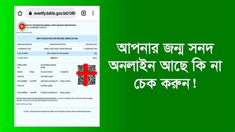 জন্ম নিবন্ধন অনলাইনে চেক করুন 📄 Birth Certificate Online Md Tech Bd