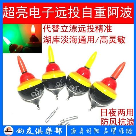 【釣友俱樂部】电子阿波浮漂夜光磯釣海釣淡水外掛遠投全游磯竿半自立浮標夜光漂 蝦皮購物
