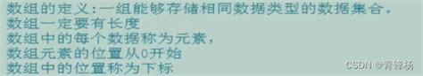 Java数组 青锋杨的博客 CSDN博客