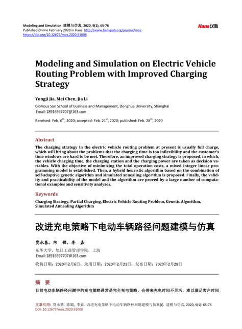 Pdf Modeling And Simulation On Electric Vehicle Routing Problem With Improved Charging Strategy