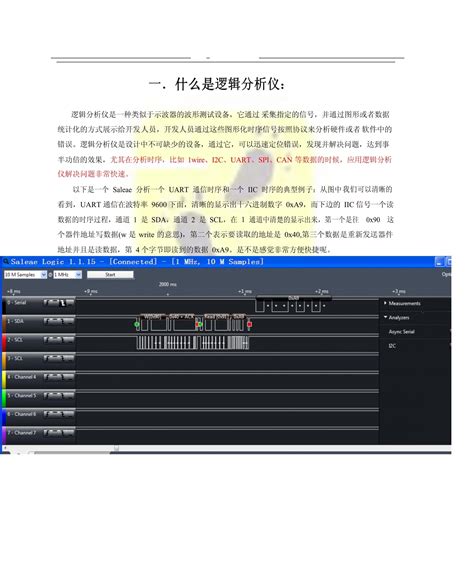 Saleae逻辑分析仪使用手册 分析红外、iic Uart通信docx