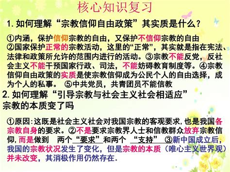 人教版政治高一必修二政治生活第4单元第8课第1框课件：国际社会的主要成员：主权国家和国际组织36张pptword文档在线阅读与下载无忧文档