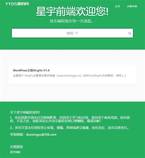 Wordpress主题星宇前端主题1 0自媒体可用于 个人软件下载 品牌资讯站点 Yyds源码网