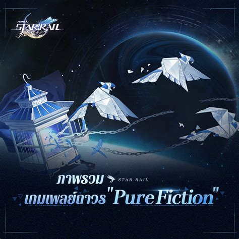 เกมเพลย์ใหม่ Pure Fiction Honkai Star Rail