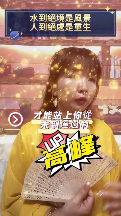 水到絕境是風景人到絕處是重生 重生 有任何心靈上的問題都可以加官方line：771xymit 蝦皮：shopeetw