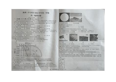 河北省邯郸市曲周县第一中学2023 2024学年高一上学期开学考地理试题（图片版无答案） 21世纪教育网