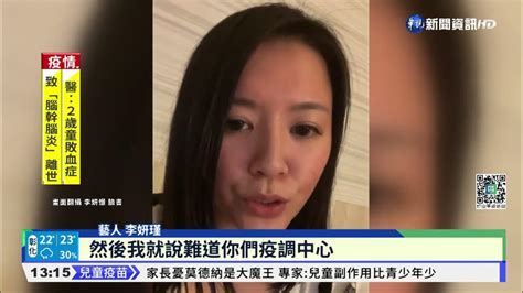防疫旅館兩人一室 李妍瑾憂交叉染｜華視新聞 20220419 Youtube
