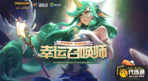 英雄联盟幸运召唤师规则介绍 幸运召唤师规则及注意事项